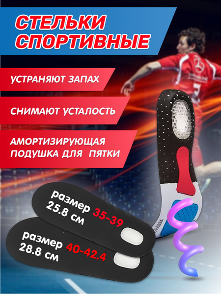 Спортивные стельки для женщин и мужчин с амортизирующей пяткой ...