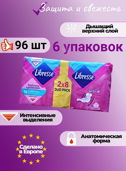 Прокладки Либресс женские гигиенические Libresse ультра супер с мягкой ...