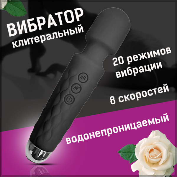 Вибратор, цвет: черный, 20 см - купить с доставкой по выгодным ценам в ...