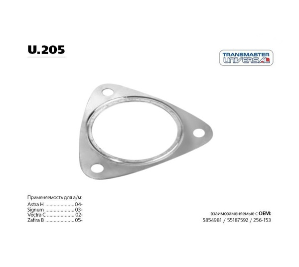 Прокладка глушителя OPEL Astra H/Signum/Vectra C/Zafira B u.205 TRANSMASTER UNIVERSAL U.205 ...