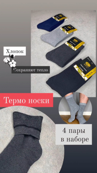 Термоноски BFL, 4 пары - купить с доставкой по выгодным ценам в интернет-магазине OZON (717389626)