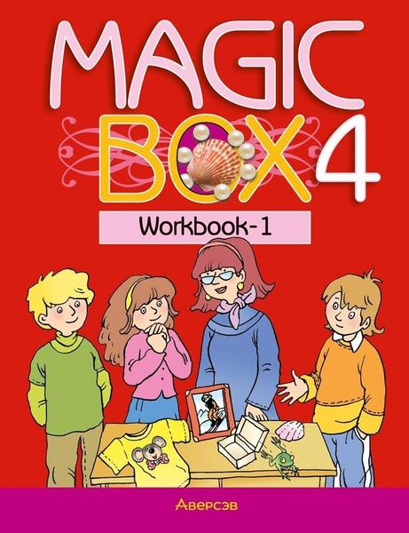 Magic Box 4. Workbook-1 - купить с доставкой по выгодным ценам в интернет-магазине OZON (754700247)