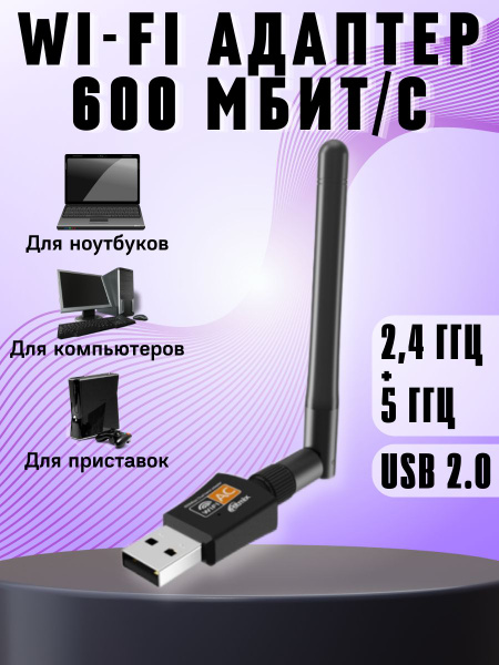 Wi Fi адаптер Papkas Wi Fi адаптер 5 ГГц 2 4 ГГц Usb Wifi адаптер