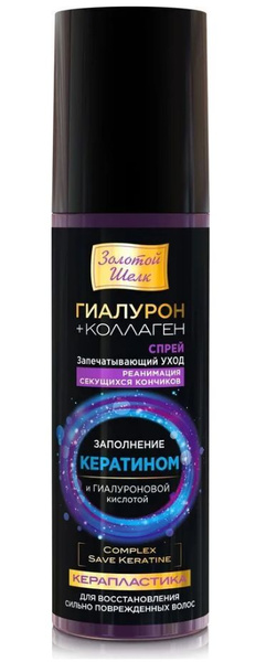Золотой Шелк Спрей для волос реанимация секущихся кончиков, с ...