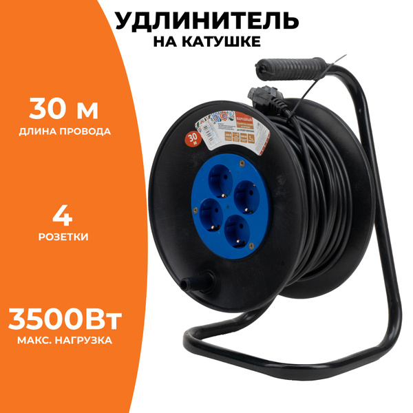Удлинитель силовой 4 гнезда на катушке с заземлением 30м, универсальный ...
