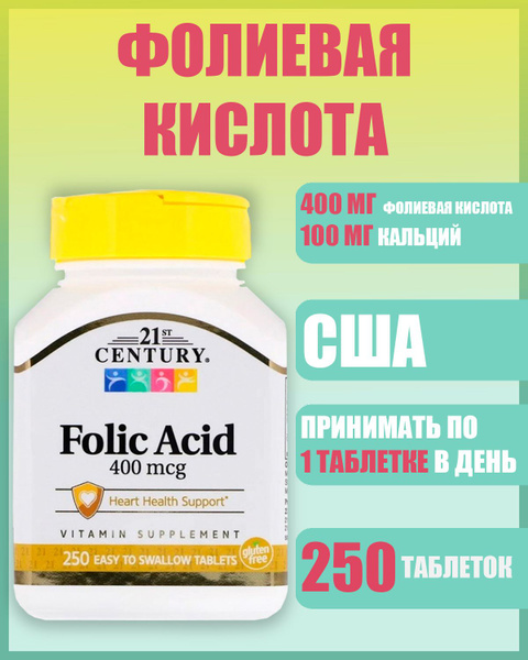 Фолиевая кислота, 21st Century, 400 мкг, 250 таблеток - купить с ...