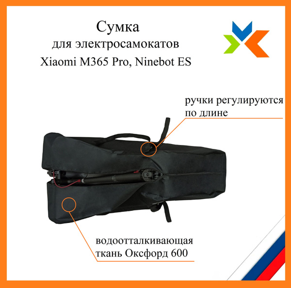 Сумка, чехол для электросамоката Xiaomi M365 Pro, Ninebot ES, самоката ...
