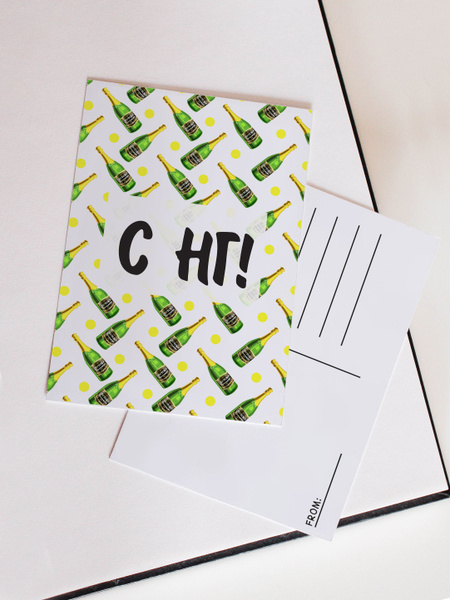 Поздравительная открытка новогодняя с конвертом с приколом С НГ с новым ...