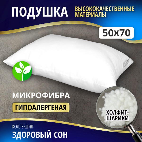 Подушка Alvitek, 50x70 см, наполнитель Холлофайбер, Холфитекс, - купить ...