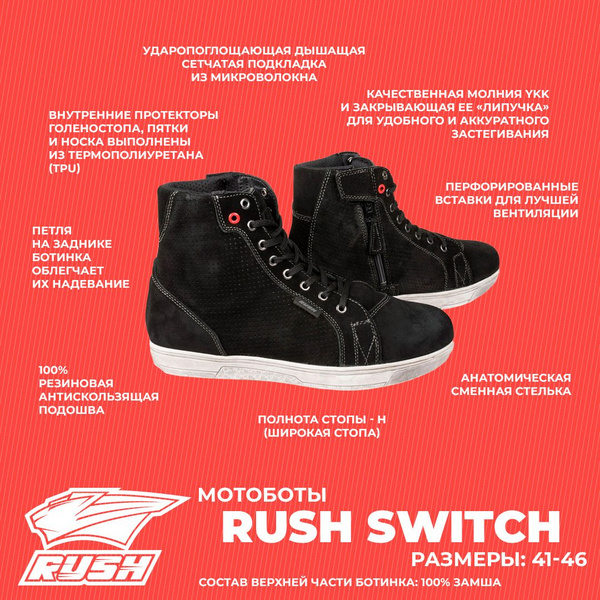 Мотоботы RUSH - купить с доставкой по выгодным ценам в интернет ...