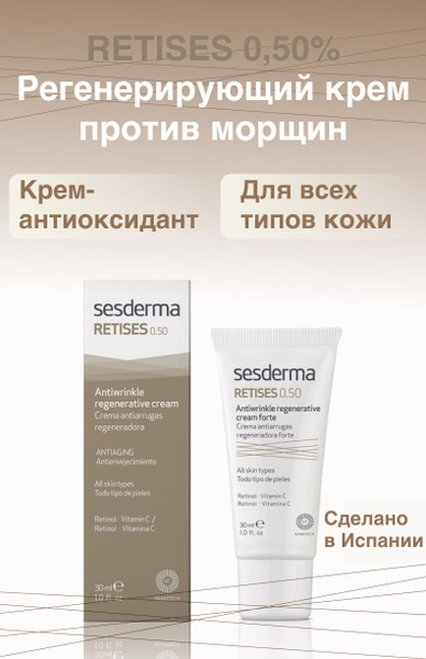 Sesderma Крем-антиоксидант регенерирующий против морщин на основе ...