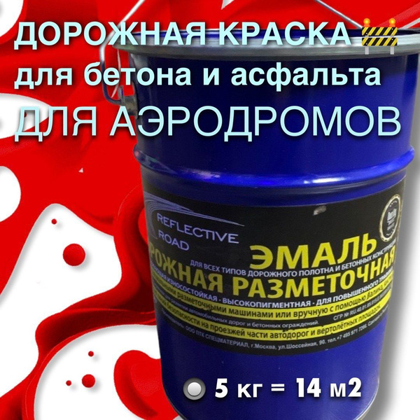 Эмаль acidcolors Reflective Road Быстросохнущая, Светоотражающая ...