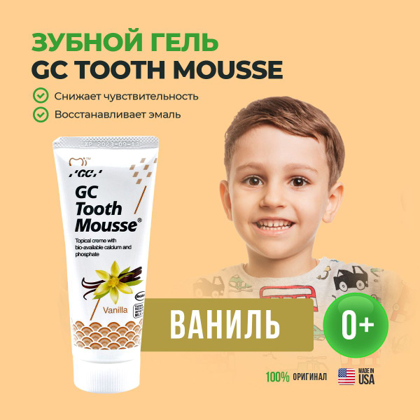 Зубной гель (паста) GC Tooth Mousse Тус Мусс Тус мус для восстановления ...