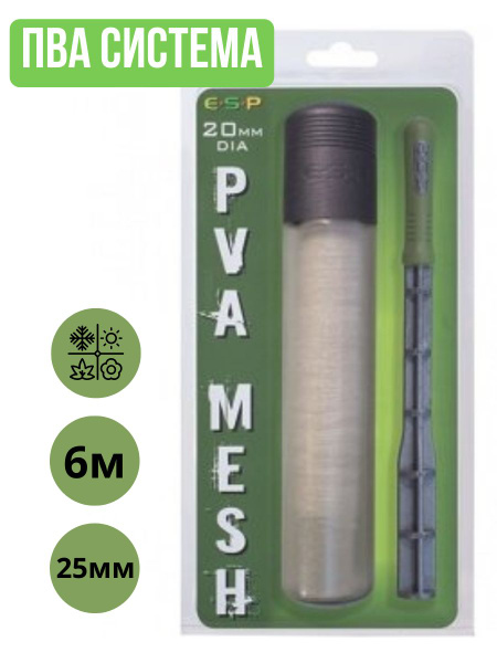 ПВА система с плунжером ESP PVA Mesh Kit 20мм 6м купить c доставкой на ...