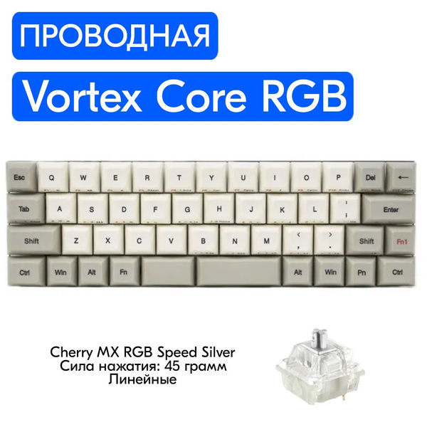 Механическая клавиатура Vortexgear 104645894_VTG47SVRBEGR_179406815 купить по низкой цене ...