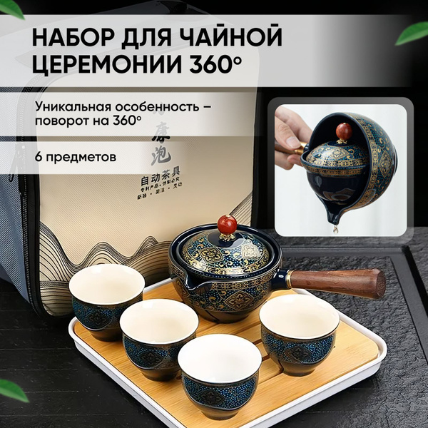 Набор для чайной церемонии ЧайЧай, на 4 перс. - купить по выгодной цене ...