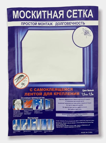 Москитная сетка для окна от комаров и мух с самоклеящейся лентой, 1,5*1 ...
