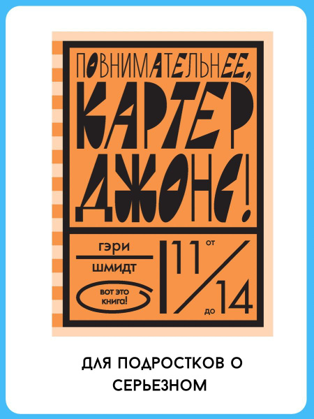 Повнимательнее, Картер Джонс! | Шмидт Гэри - купить с доставкой по ...