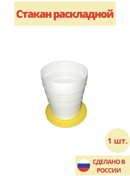 Стакан Libra Plast, 140 мл купить c доставкой на OZON по низкой цене ...