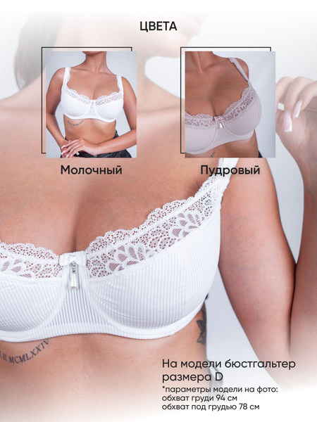 Бюстгальтер BigTi Гармония - купить с доставкой по выгодным ценам в интернет-магазине OZON ...