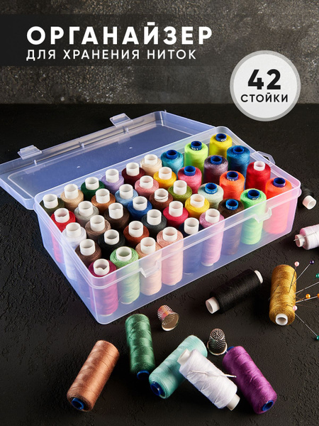 Органайзер для ниток на 42 отделения / Контейнер для швейных ...