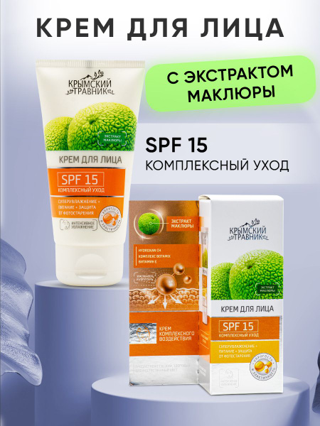 Крымский Травник, Крем для лица "Комплексный уход SPF 15 ( спф )" с ...