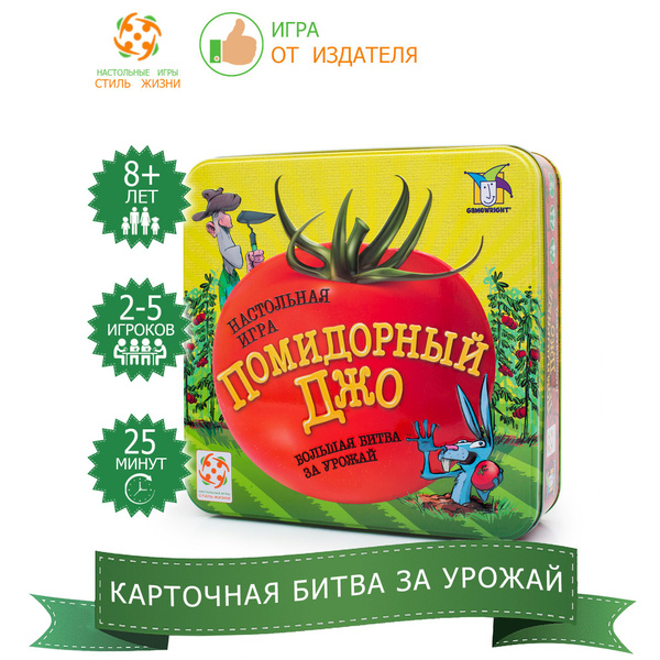 "Помидорный Джо"/Настольная игра/Весёлая семейная карточная игра для ...