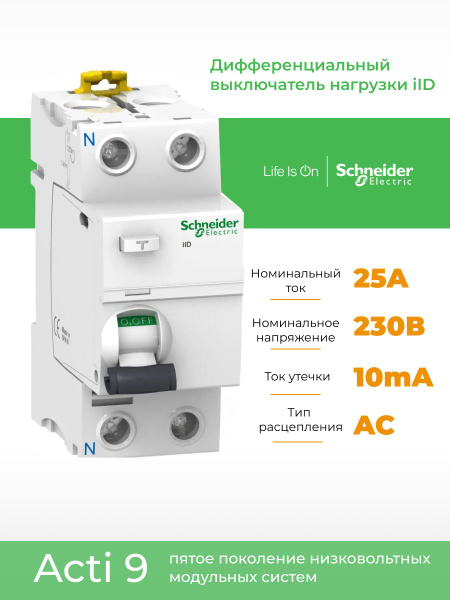 Schneider Electric УЗО 2P 25А 10мА AC - купить с доставкой по выгодным ...