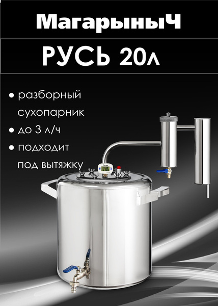 Самогонный аппарат дистиллятор "РУСЬ" 20 литров с разборным ...