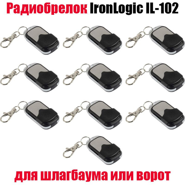 Радиобрелок СКУД для шлагбаума или электроворот IronLogic IL-102 ...