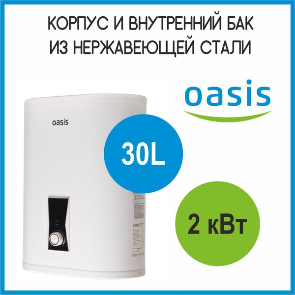 Водонагреватель накопительный Oasis PA-30 купить по доступной цене с доставкой в интернет ...
