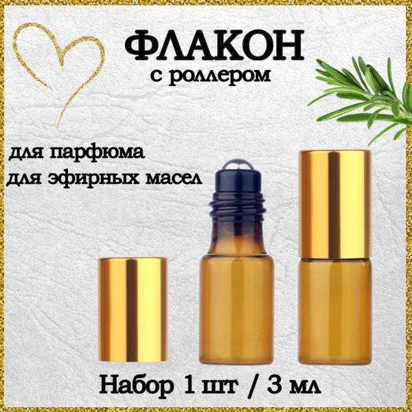 Флакон для духов, Флакон для парфюма, атомайзер для духов, для эфирного ...