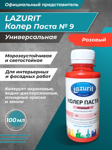 Колер Lazurit розовый 100 мл - купить по низкой цене в интернет-магазине OZON (654286057)