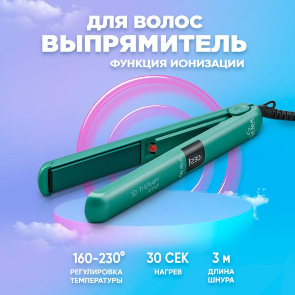Выпрямитель для волос GA.MA ATTIVA DIGITAL ION PLUS 3D купить на OZON ...