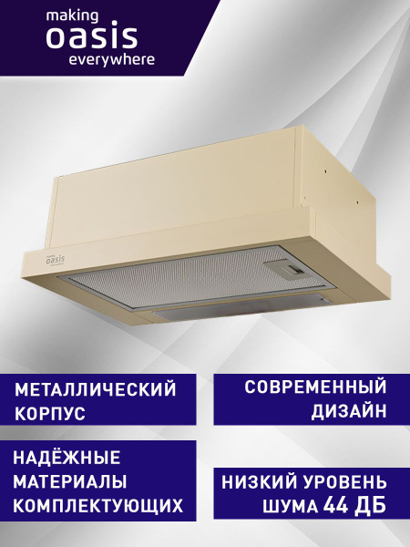 Вытяжка making Oasis everywhere ВСТРАИВАЕМАЯ_2523 озон купить по низкой цене: отзывы, фото ...