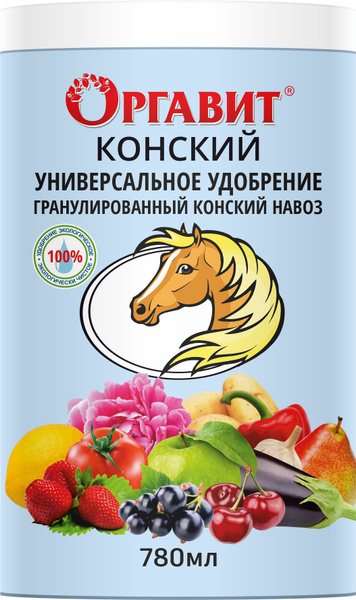 Универсальное органическое удобрение ОРГАВИТ конский навоз в гранулах ...
