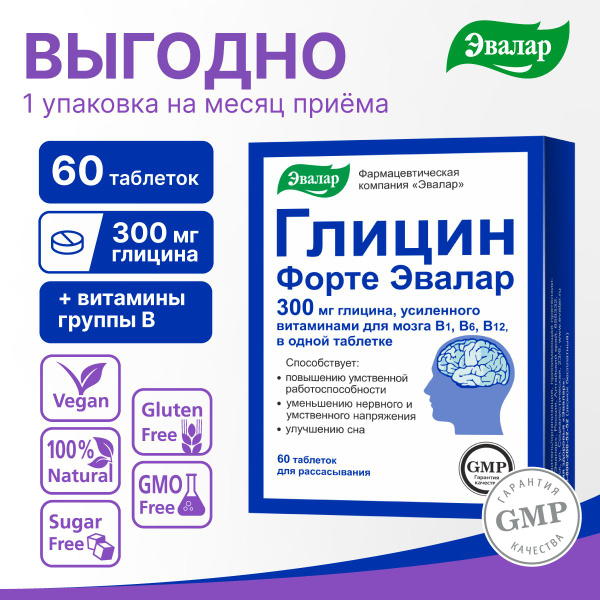 Глицин Форте 300 мг, таб. 60 - купить с доставкой по выгодным ценам в ...