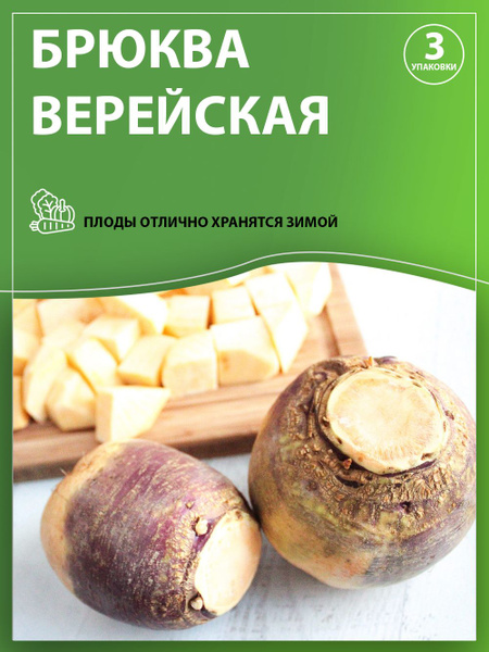 Брюква ПОИСК Агрохолдинг Семенанаб28 - купить по выгодным ценам в ...