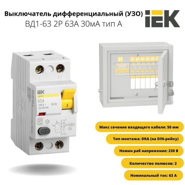 IEK УЗО 2P 63А 30мА AC, 1 шт. - купить с доставкой по выгодным ценам в ...