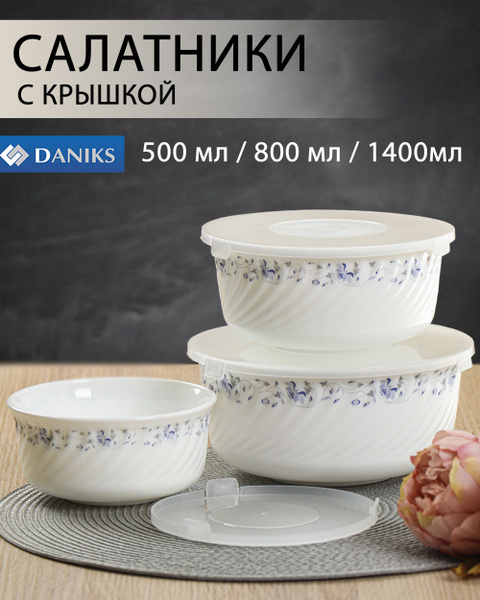 Набор салатников DANIKS "Эдем", 500 мл, 800 мл, 1400 мл купить c доставкой на OZON по низкой ...