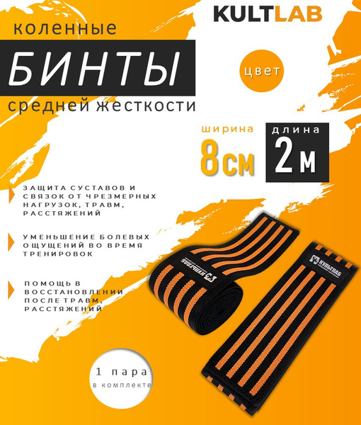KULTLAB Бандаж спортивный, размер: Универсальный - купить с доставкой по выгодным ценам в ...