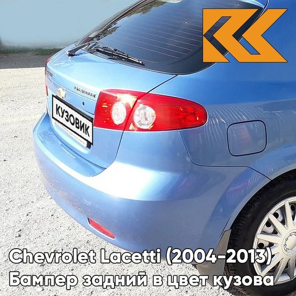 Бампер задний в цвет кузова для Шевроле Лачетти Chevrolet Lacetti (2004 ...