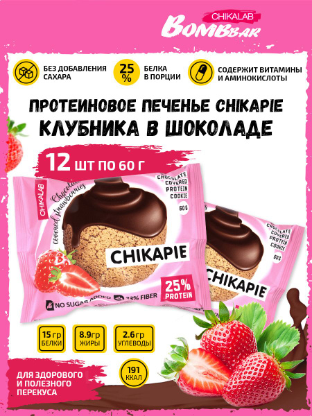 Chikalab Протеиновое печенье Chikapie с начинкой, 12x60г (Клубника в ...