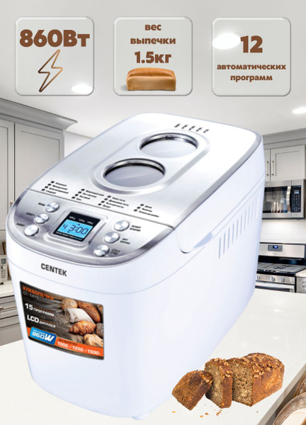 Хлебопечка Centek CT-1415, белый - купить по доступным ценам с ...