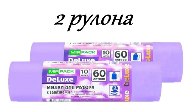 Мешки / пакеты для мусора 20 шт с завязками 35 мкм, фиолетовые MirPack 60 л. В комплекте 2 ...