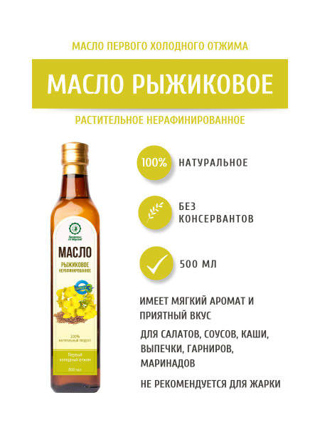 Дом Кедра Рыжиковое масло, нерафинированное, первого холодного отжима ...