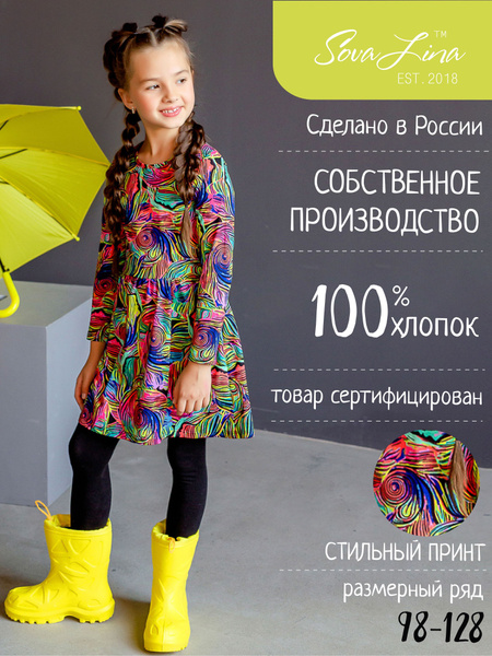 Платье для девочки SOVAlina нарядное в садик, Девочки, На любой сезон ...