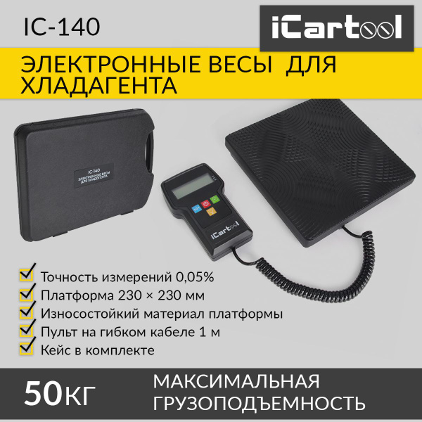 Технические весы iCarTool IC-140 купить по выгодной цене в интернет-магазине OZON (242970870)