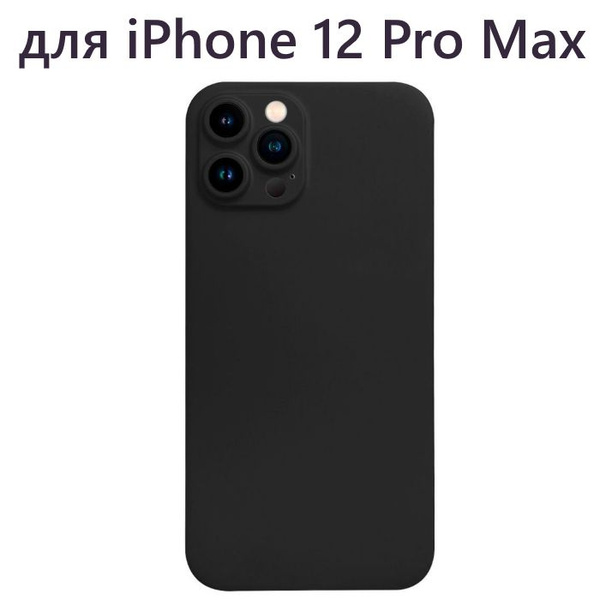 Силиконовый чехол для айфон 12 Pro Max / с защитой камеры на apple ...