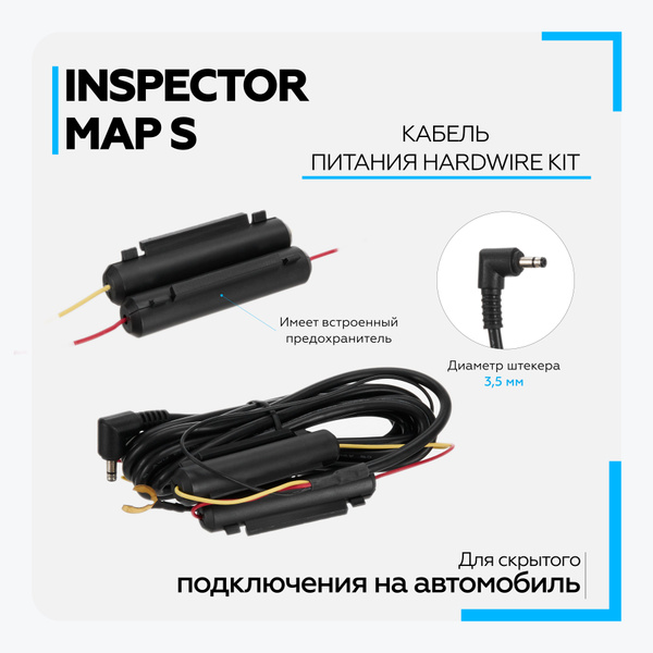 Комплект для подключения видеорегистратора Inspector Hardwire kit для ...